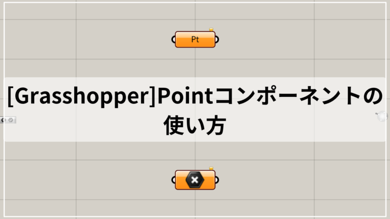 [Grasshopper]リスト内の数値やデータを並び変えるSort Listの使い方 - IArchway