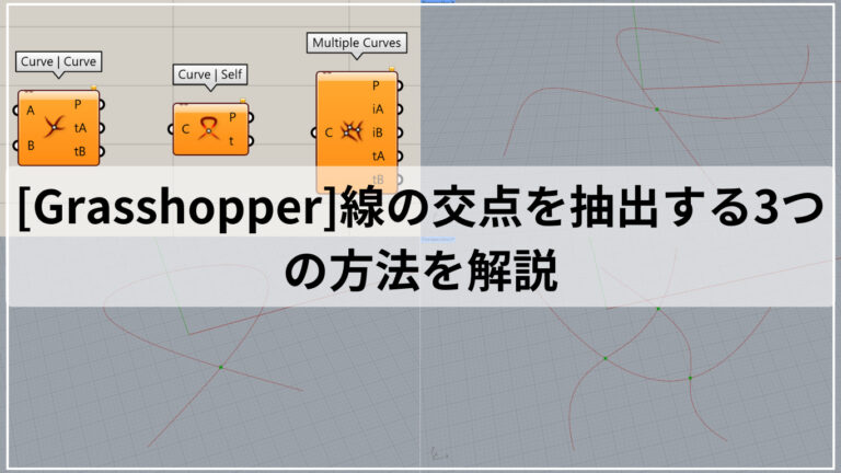 [Grasshopper]階層を抽出するTree Branchの使い方 - IArchway