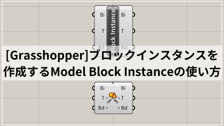 [Grasshopper]リスト内の数値やデータを並び変えるSort Listの使い方 - IArchway